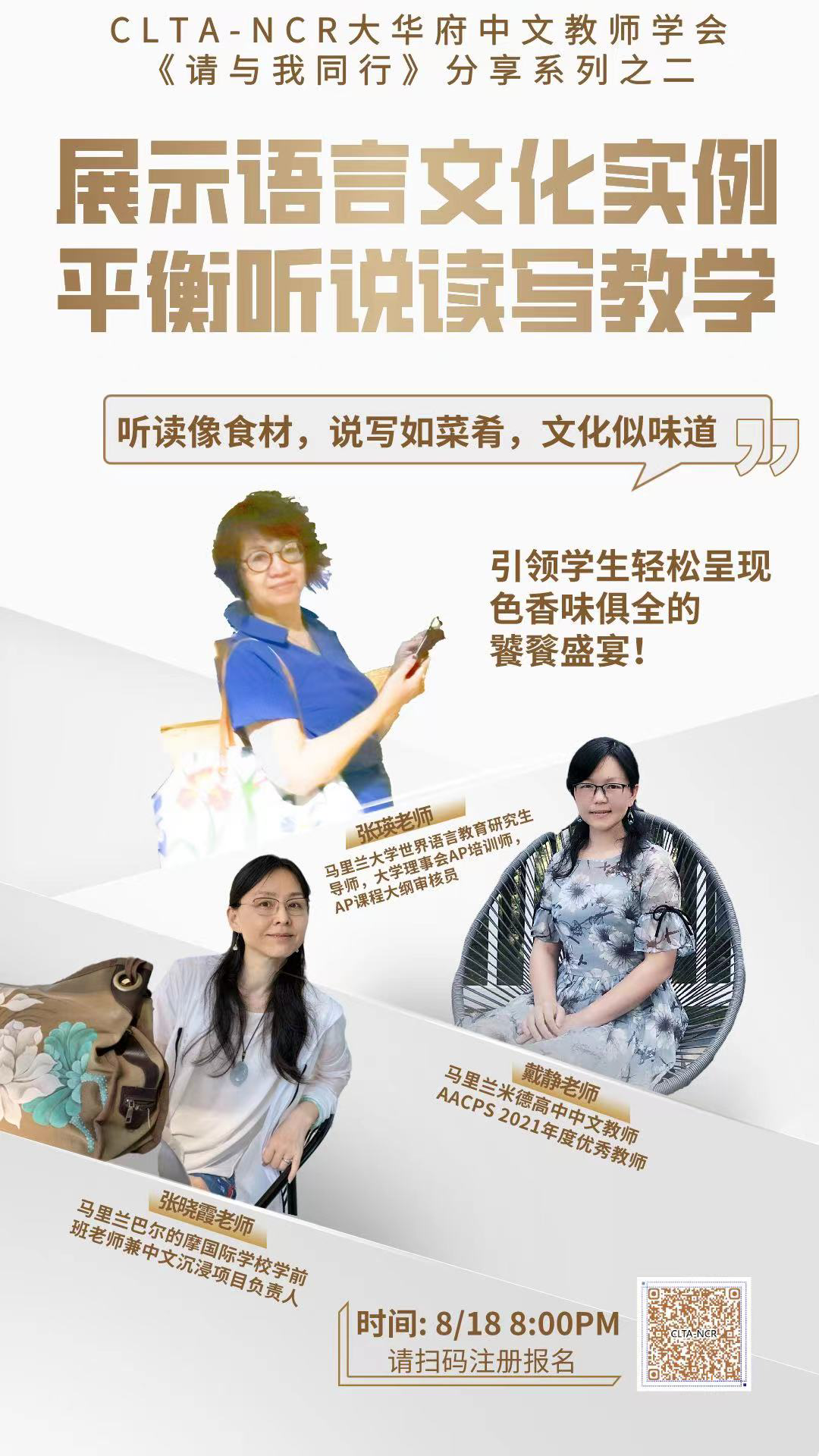 Chinese Language Teachers Association–National Capital Region 大华府中文教师学会