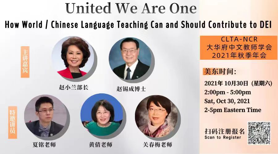 Chinese Language Teachers Association–National Capital Region 大华府中文教师学会