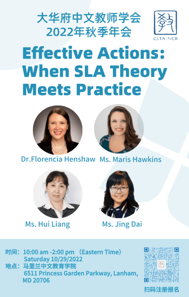 Chinese Language Teachers Association–National Capital Region 大华府中文教师学会