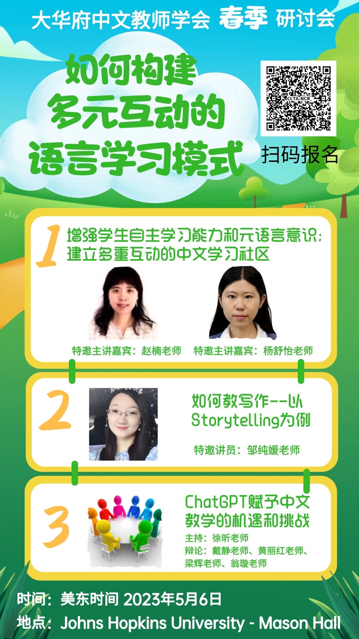 spring-conference-flyer – Chinese Language Teachers Association ...